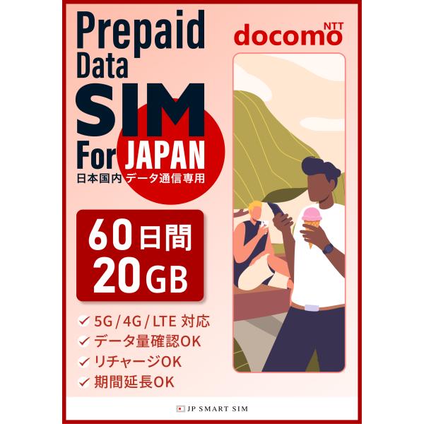プリペイド Docomo回線 発送無料 低速無制限 Prepaid SIM card 大容量 一時帰国 隔離 最適 LTE対応 テレワーク 在宅勤務 使い捨てSIM データリチャージ可能 利用期限延長可能【商品概要】本製品は日本国内データ通...