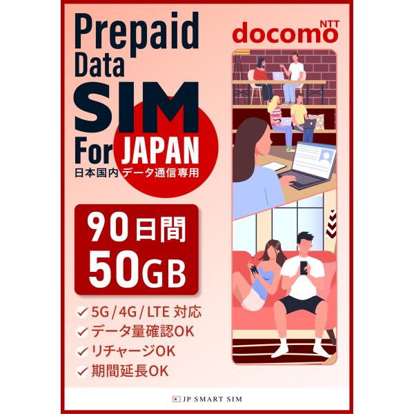 プリペイドカード Docomo回線 発送無料 低速無制限 Prepaid SIM card 大容量 一時帰国 隔離 最適 LTE対応 テレワーク 在宅勤務 使い捨てSIM データリチャージ可能 利用期限延長可能【商品概要】本製品は日本国内デ...
