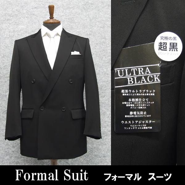 礼装 正装 行事 メンズ 紳士 冠婚葬祭 ブラック 黒 告別式 法要 結婚式 パーティー 礼服 超黒 高級 入学式 卒業式 オールシーズン