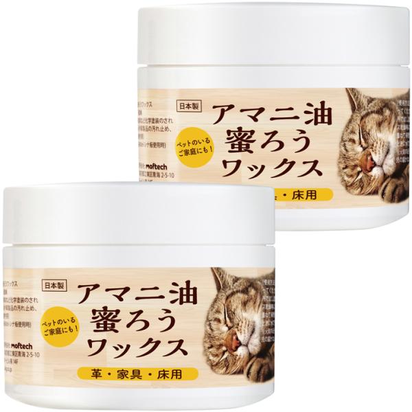 ・木材と革の保護・撥水・艶出しなど様々な用途にお使いいただけ、素材の持つ深い風合いを楽しめます。 ・材料は、蜜蝋とアマニ油だけのワックスです。100%天然成分にこだわりました。溶剤や酸化促進用金属、保存料などは使用しておりませんので、ペット...