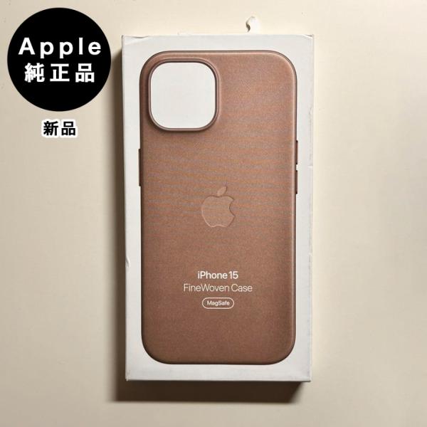 新品・未使用のアップル純正 iPhone 15 ファインウーブンケース・トープです。機種：iPhone 15