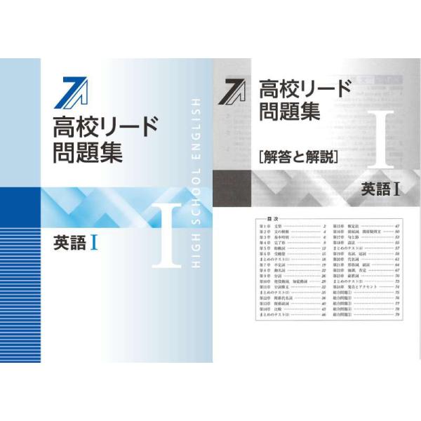 幅広いレベルに対応できる高校生指導の基準書