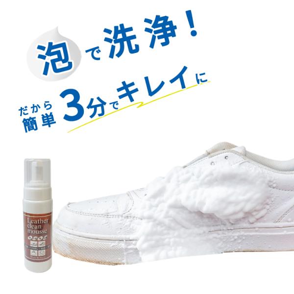 サイズ:200cc成分:界面活性剤、保湿剤、ＰＨ調整剤、平滑剤、抗菌剤本革、合皮、布製にも万能的に使える泡洗浄用ムースソープです。洗浄効果だけでなく柔軟・消臭・抗菌・つや出し効果もあり、品物の品質まで向上させます。泡で汚れを浮かしてタオルで...