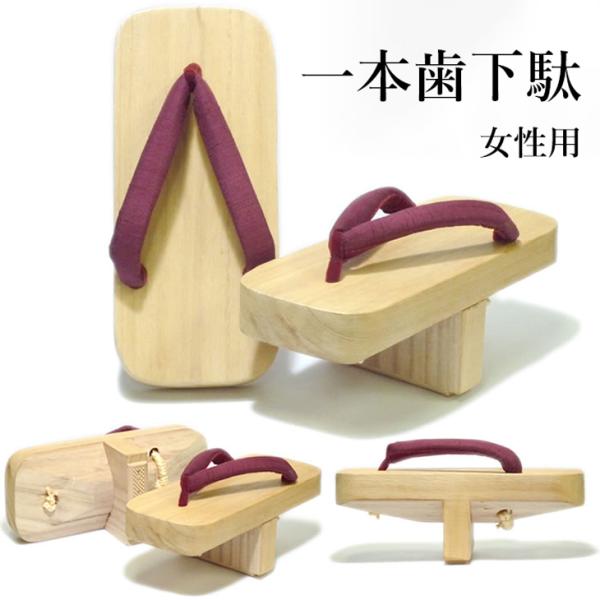 履くだけで姿勢が矯正出来る一本歯下駄女性用です。アスリートにも人気の一本歯下駄で、こだわりの鼻緒は贅沢な草木染絹で落ち着いた色で飽きのこない優しい小豆色です。幅太でワタがたっぷり入っているから足が痛くなりにくいのもポイント。歯の高さを低くし...