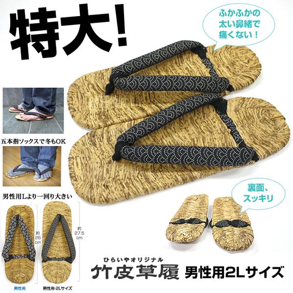 大きな竹皮を細かく裂き、ひとつひとつ手作業で丁寧に編み込んだ“竹皮草履”です。フローリングを傷つけにくいように底面にプレスを掛けました。鼻緒が太く履きやすい！フェルトを使用した下駄並みの鼻緒で履き心地バツグン。足裏への程よいマッサージ効果も...