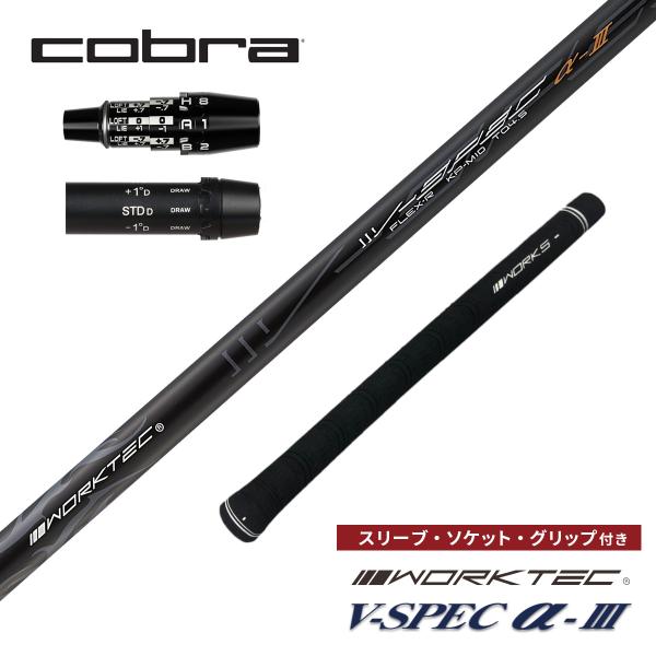 ■商品説明【装着可能スリーブ】コブラ【装着可能ヘッド】・KING TEC Mini Driver・OPTMシリーズ 2026・DS-ADAPTシリーズ 2025・AEROJET(LS/MAX) Driver・LTDx(LS/MAX) Dri...