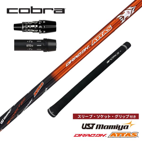 ■商品説明【装着可能スリーブ】コブラ【装着可能ヘッド】・KING TEC Mini Driver・OPTMシリーズ 2026・DS-ADAPTシリーズ 2025・AEROJET(LS/MAX) Driver・LTDx(LS/MAX) Dri...