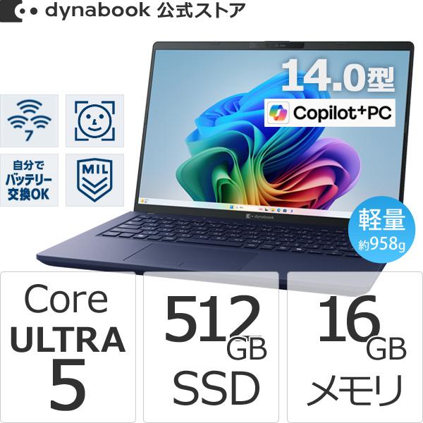 長く快適に使えるdynabookでAIをさらに身近に。Copilot＋PC準拠。メーカー対応なく自分で手軽に交換できる「セルフ交換バッテリー」採用の14.0型プレミアムモバイルノート。365 1か月無料試用版 搭載主なスペック：【Windo...