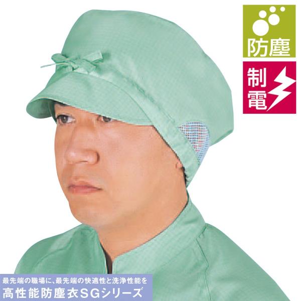 毛髪の混入を防ぐデザイン。1日で約50〜70本落ちる人の抜け毛を防ぎます。高度な防塵性能で発塵を抑え、衣服や人体への帯電を防ぎます。[仕様] ツバ付き　 男女兼用[材質] ポリエステル100%、無塵ツイル[加工] セルガード(防塵、制電加工...