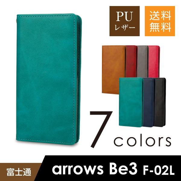 arrows Be3 F-02L（富士通）人気定番色の手帳型ケースです。［特徴］・高品質なPUレザーを使用しており、シンプルで落ち着いたデザインです。・ワンカラーで使いやすく、場所問わずどのシーンでも使えます。・TPUというソフトケースを使...