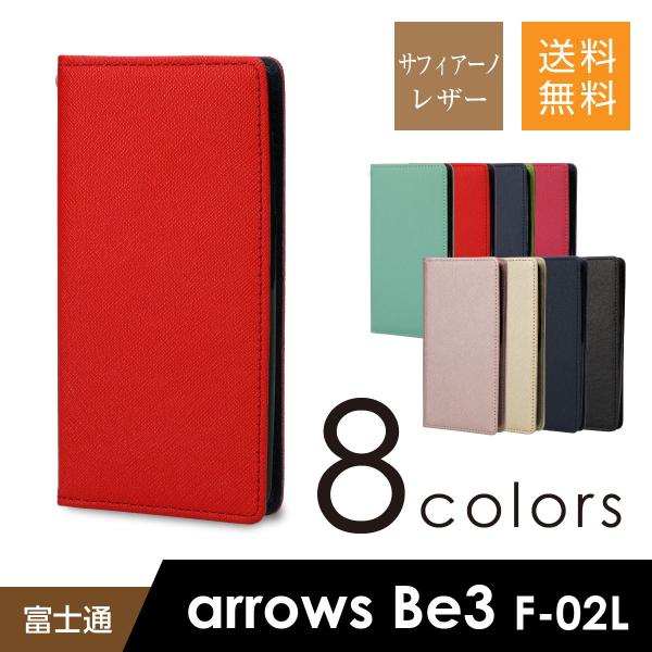 arrows Be3 F-02L（富士通）人気定番色の手帳型ケースです。［特徴］・傷がつきにくく撥水性も高い丈夫なサフィアーノレザー（合皮）を両面に使用しております。・人気の高いバイカラーや単色でも人気の高い色を取り扱っております。・TPU...