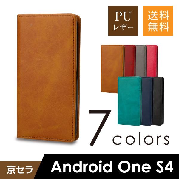 Android One S4（京セラ）人気定番色の手帳型ケースです。［特徴］・高品質なPUレザーを使用しており、シンプルで落ち着いたデザインです。・ワンカラーで使いやすく、場所問わずどのシーンでも使えます。・TPUというソフトケースを使用し...