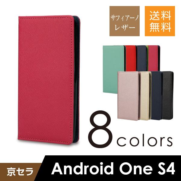 Android One S4（京セラ）人気定番色の手帳型ケースです。［特徴］・傷がつきにくく撥水性も高い丈夫なサフィアーノレザー（合皮）を両面に使用しております。・人気の高いバイカラーや単色でも人気の高い色を取り扱っております。・TPUとい...