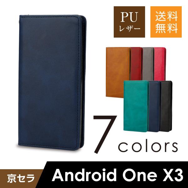 Android One X3（京セラ）人気定番色の手帳型ケースです。［特徴］・高品質なPUレザーを使用しており、シンプルで落ち着いたデザインです。・ワンカラーで使いやすく、場所問わずどのシーンでも使えます。・TPUというソフトケースを使用し...