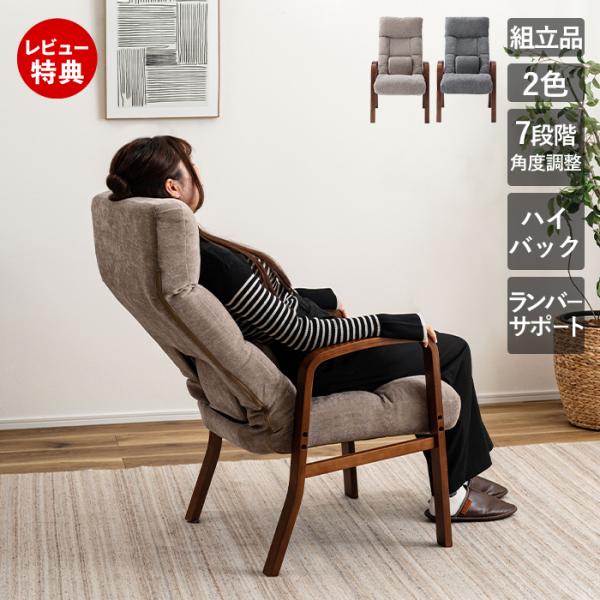 ●リクライニング機能で、自分にぴったりのチェアに調整が可能な高座椅子。●立ち上がりやすい肘掛の形状や持ち運びやすさなど、使う人に寄り添った設計の高座椅子。●腰を支えるランバーサポートと、首を支えるヘッドレスト付き。●背もたれは7段階リクライ...