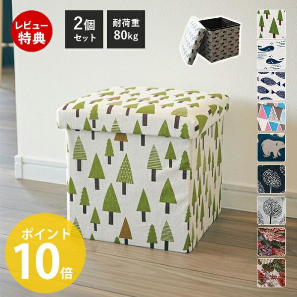 座って・しまえて・畳める便利な収納ボックス。おしゃれな総柄でお部屋のアクセントにも。※同柄2個セット販売です【本体サイズ】使用時：（約）横幅30×奥行き30×高さ30cm折り畳み時：（約）横幅30×奥行き30×高さ5cm収納ボックス内寸：（...