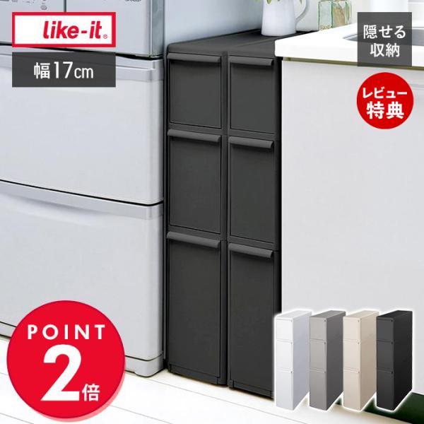 キッチンやサニタリーはもちろん、リビングのちょっとしたすき間で使える「隠す」収納です。十分な収納力を備えており、下段には2Lのペットボトルや調味料が入ります。インテリアを損なわないキャスター付きで移動も簡単です。【本体サイズ】(約)幅17×...