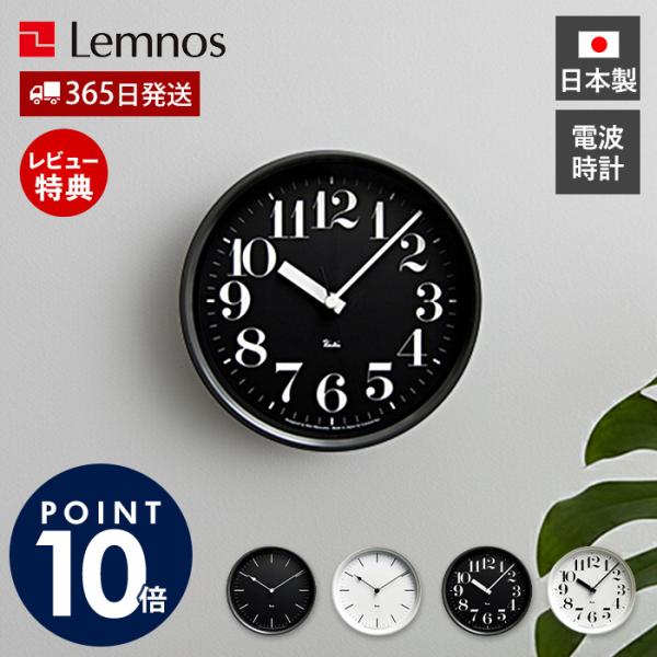 ●商品について日本を代表するデザイナー渡辺力のこだわりが詰まった、ホワイトとブラックを基調にしたモノクロームな電波時計。シンプルで繊細な文字盤に極細の針を絶妙なバランスで配した数字なし(棒指標)タイプと、大きめの12個の数字に、長さ、太さに...