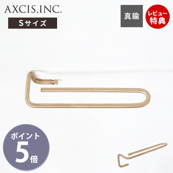 「ren ブラスタオルハンガー S」は、コンパクトなタオル掛け。付属のビスで壁に取り付けて設置します。バー部分が二重になっている構造は、タオルを掛けた時あいだに空間ができて、乾きやすいデザイン。【サイズ】(約)約W20×D6.5×H6.4c...