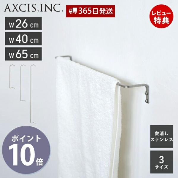 「ステンレスタオルレール LL」は幅約65cm。スッキリとした細いバーが特徴のタオルレールです。サテン加工を施したステンレスは艶の無いマットな質感で、指紋が目立ちにくく、スタイリッシュな印象を与えます。 【サイズ】（約）w650×d40×h...