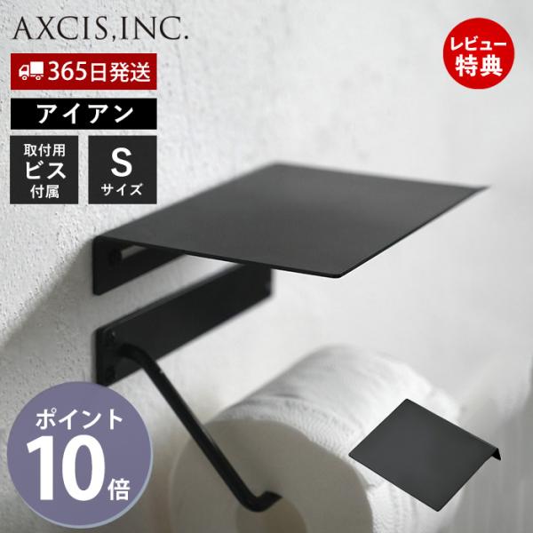 壁に取り付けて使用するアイアン製のウォールシェルフパーツ。【サイズ】（約）幅16.5×奥行12×高さ3cmシンプル DIY 店舗 カフェ オフィス 北欧 おしゃれ ハウスパーツ 新築 リフォーム 新生活 新婚 インテリア アクシス axci...