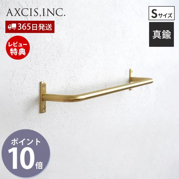 ●商品についてキッチンで活躍するシンプルなマルチツールバーです。一般的なタオルバーよりもバーが太く、頑丈な作りとなっています。S字フックを引っ掛けたり、調理用具を掛けたり、クロスを掛けたりと様々に使用できます。真鍮は使いはじめの頃は表面に輝...