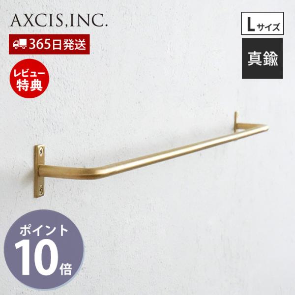 ●商品についてキッチンで活躍するシンプルなマルチツールバーです。一般的なタオルバーよりもバーが太く、頑丈な作りとなっています。S字フックを引っ掛けたり、調理用具を掛けたり、クロスを掛けたりと様々に使用できます。真鍮は使いはじめの頃は表面に輝...