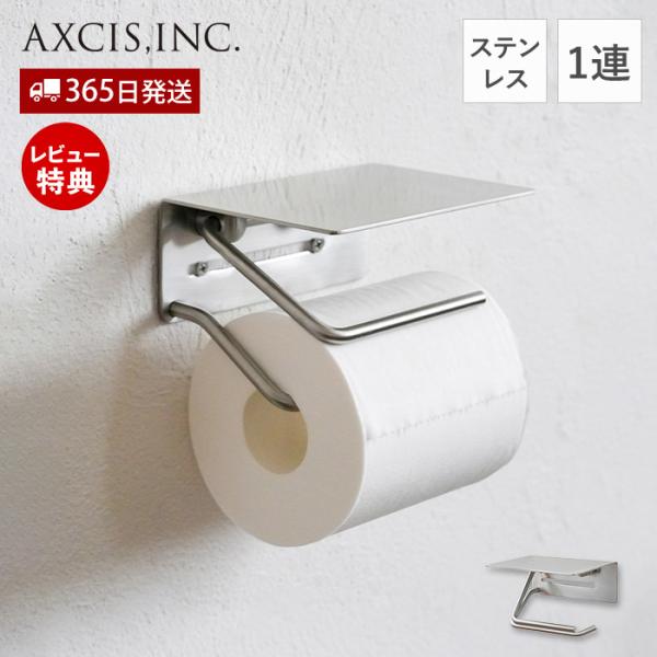 ●商品についてスタイリッシュなトイレットペーパーホルダーです。バー状の紙押さえがあるためペーパーが切りやすく、高齢の方や小さいお子様でも使いやすい仕様となっています。上部には棚も付いているため、携帯などを一時置きするのに便利に使用できます。...