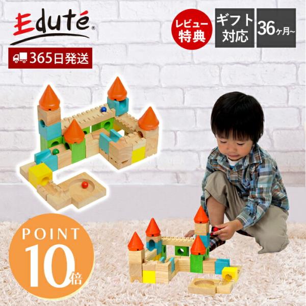 お城のパーツを積み重ねて自由自在に作りあげる立体迷路！ボールがうまく転がるように試行錯誤しながら遊ぶことで、想像力、論理的思考力、問題解決力が育まれます。3歳ごろのお子さまからご使用いただけ、入園祝いやお誕生日プレゼントにピッタリです。おも...