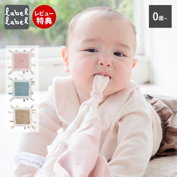 タグをにぎって、ご機嫌な毎日♪ふわふわ×しかけの新定番タオルが登場！出産祝いに選ばれています。安全な素材で作られているのでママたちも安心。【サイズ】(約)横28×奥行28×高さ1(cm)【本体重量】(約)150g【対象年齢】生後0ヶ月頃から...