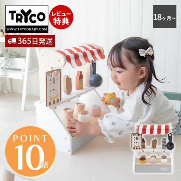 アイスクリーム屋さんごっこがお家でできるセット！おいしそうなアイスをたくさん並べてお店の人になりきってみよう。おままごとをする中で子どもはたくさんの能力を育むことができます。安全基準CEに合格した木のおもちゃでママたちも安心です。【サイズ】...