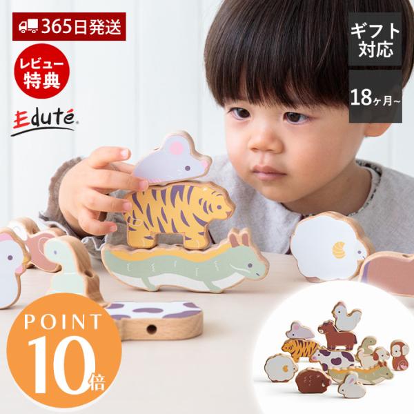 ●商品について12種類の干支の動物たちが大集合した、見た目にも楽しい木製玩具です。それぞれ形の異なる動物を積み上げるバランスゲームとして、ひとりでも、友達や兄弟とでもハラハラドキドキしながら遊べます。全てのパーツには穴が開いているため、ひも...