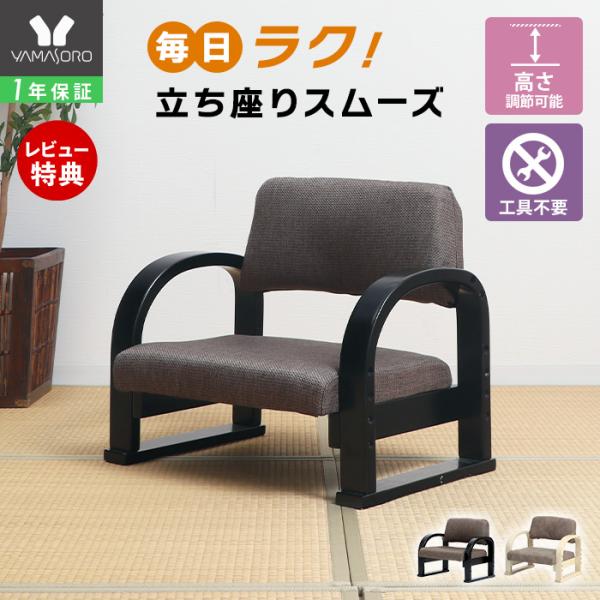 お部屋を広く見せてくれるコンパクトデザインと、落ち着きのある色合い。座面の高さは、身長やお好みに合わせて3段階で調節可能。肘掛け付きで立ち座りもラクにでき、毎日の動作をサポートします。脚部は安定感のあるソリ脚タイプで、キズ防止用のフェルト付...