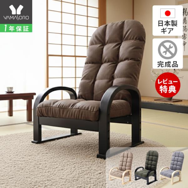 【完成品】リクライニングコンパクト座椅子。肘付きで立ち座りがしやすいフロアチェアです。完成品での梱包なので、購入してすぐに使えて面倒な組立の手間がありません。風合いのあるPUレザーとさわやかな印象のファブリック素材での展開です。【本体サイズ...