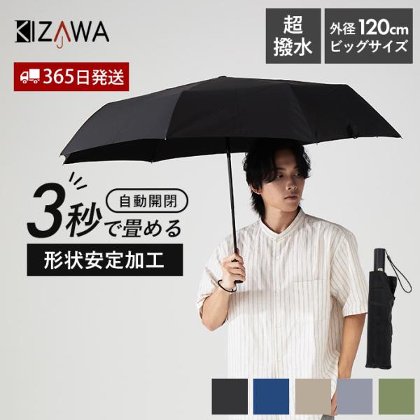 ●商品について特殊な形状安定加工により、わずか約3秒でスムーズにたためる折りたたみ傘。生地そのものに折り目を付ける独自技術で、軽さを保ちながら長く効果が持続します。ワンタッチで開閉できる自動開閉式で、荷物が多い日や車の乗り降り時にも便利。直...