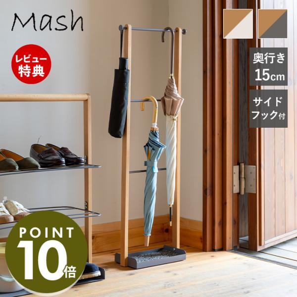 ●商品について天然木とスチールを組み合わせた北欧風のデザインと使いやすさが魅力的なスリム設計のアンブレラハンガー。抜け感があるデザインで圧迫感がなく、すっきり設置できます。通気性抜群で、傘を掛けたり取り出したりしやすいシンプルな形状。コンパ...