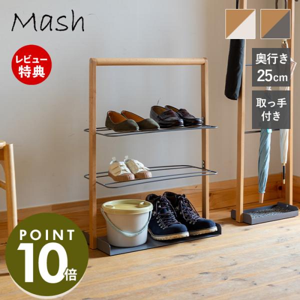 ●商品について天然木とスチールを組み合わせた北欧風のデザインと使いやすさが魅力的なスリム設計のエントランスラック。抜け感があるデザインで圧迫感がなく、すっきり設置できます。通気性抜群のワイヤー棚のため、靴の陰干しなどにもぴったり。ワイヤー形...