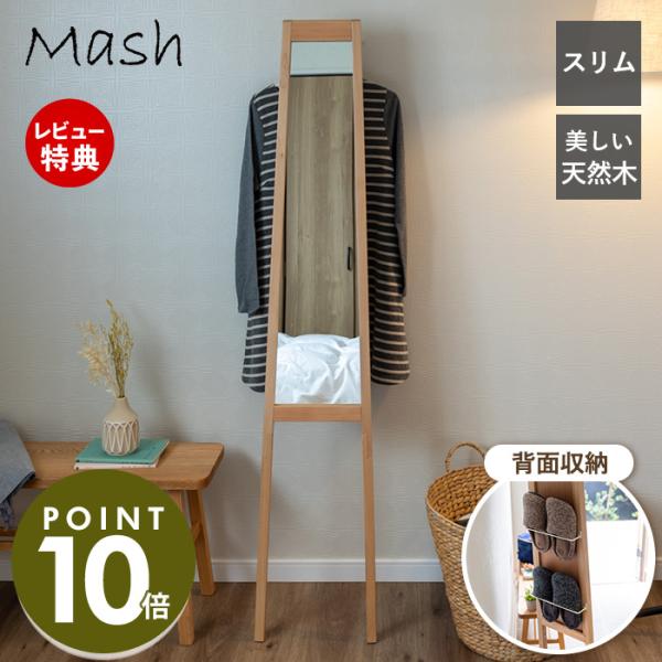 ●商品についてLIVシリーズの北欧風デザインを取り入れた、収納機能付きの立て掛けミラー。スリムながら全身を映せるため、お出かけ前のコーディネート確認に便利です。幅31cm・奥行30cmの省スペース設計で、玄関やお部屋にも置きやすく、ミラーの...