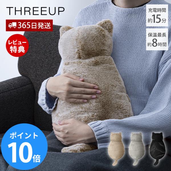どこにでも持ち運べて、繰り返し使える蓄熱式エコ湯たんぽ「ぬくぬく」。カバー越しにじんわりと感じる温もりと、猫の毛のような質感・サイズ感に徹底的にこだわり、まるで猫を抱きしめているような心地を実現しました。カイロとして使用する際は、膝に猫が乗...