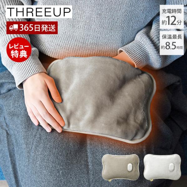 ●商品についてコードレスでどこへでも持ち運べる蓄熱式エコ湯たんぽ「ぬくぬく」。約12分の蓄熱で最長8.5時間じんわり暖かさが続き、お湯の入れ替えは要りません。フランネル素材の本体はカバーいらずで肌ざわりもなめらか。冷えた手を直接温められるポ...