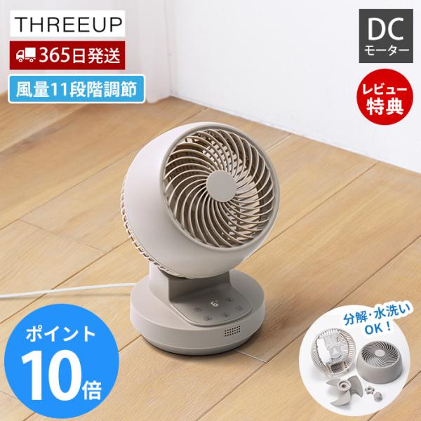 ●商品についてコンパクトながらパワフルな送風を実現するDCモーター搭載のサーキュレーター。風量は11段階で細かく調整でき、部屋干し時間を短縮できる衣類乾燥モードを搭載しています。上下左右の自動首振り機能を備え、立体的に風を循環させることでお...