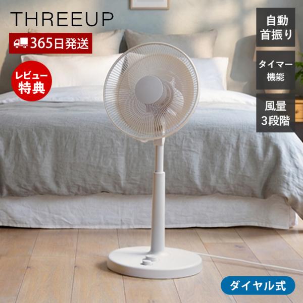 ●商品について空間になじむすっきりとした佇まいに、左右自動首振りや風量調節、タイマーなどの日常にちょうどいい機能を備えたリビングファン。手動で上下角度調整や高さ調節もでき、座る位置に合わせたピンポイント送風も可能です。ガードと羽根は分解して...