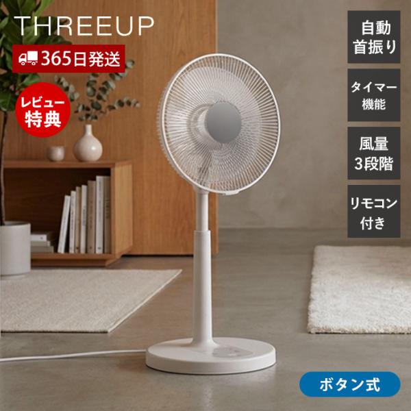 ●商品について空間になじむすっきりとした佇まいに、左右自動首振りやオンオフタイマーなどの日常にちょうどいい機能を備えたリビングファン。手動で上下角度調整や高さ調節もでき、座る位置に合わせたピンポイント送風も可能です。風量は3段階調節でき、自...