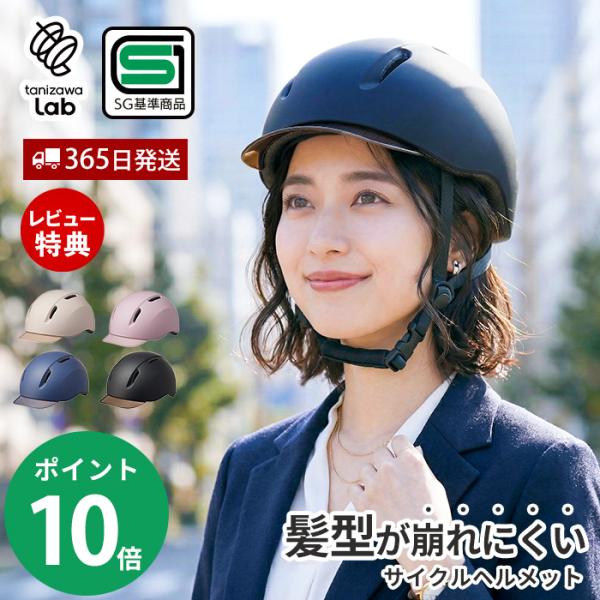 ●商品について谷沢製作所が展開する「タニザワラボ」の自転車用ヘルメット「Liaura（リオーラ）」は、産業用安全帽の技術を日常に活かし、「自転車に乗ると髪型が崩れる」「ヘルメットを被ると顔が大きく見える」といった悩みを解消するために生まれた...