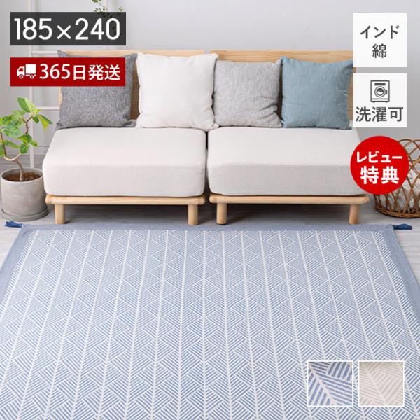 ●商品についてざっくりとした風合いと心地よい手触りが魅力のインド綿ラグ。北欧・ナチュラル空間になじむヘリンボーン風幾何学模様です。表生地には吸湿性・通気性に優れた綿100％のインド綿を使用し、足元はさらっと快適。さまざまなインテリアになじみ...