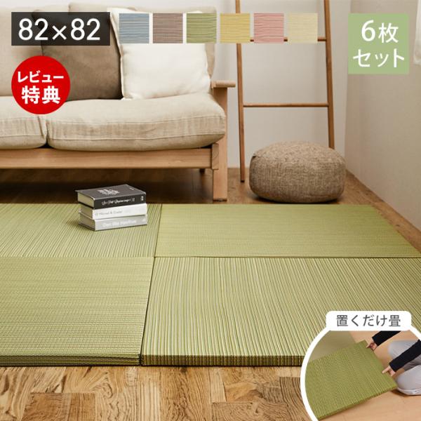 洋室・和室を問わず使えるカラフルで可愛い縁なしの置き畳。1枚が約1.0kgの軽量タイプなので持ち上げや移動がしやすく、簡単に和の空間作りをお楽しみいただけます。厚さ約2.5cmと十分な厚みで防音・クッション性も◎【本体サイズ】(約)縦82×...