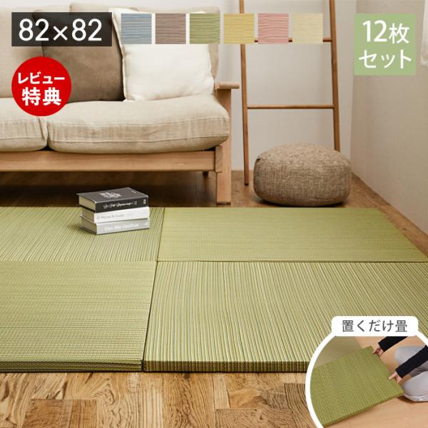 洋室・和室を問わず使えるカラフルで可愛い縁なしの置き畳。1枚が約1.0kgの軽量タイプなので持ち上げや移動がしやすく、簡単に和の空間作りをお楽しみいただけます。厚さ約2.5cmと十分な厚みで防音・クッション性も◎【本体サイズ】(約)縦82×...