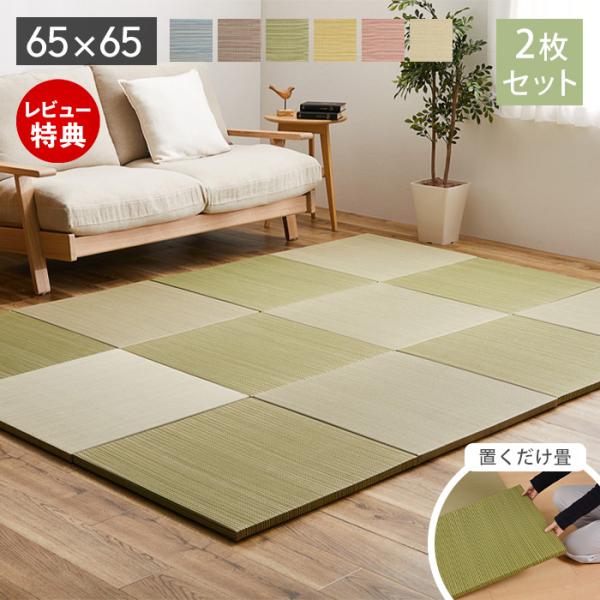 洋室・和室を問わず使えるカラフルで可愛い縁なしの置き畳。1枚が約700gの軽量タイプなので持ち上げや移動がしやすく、簡単に和の空間作りをお楽しみいただけます。厚さ約2.5cmと十分な厚みで防音・クッション性も◎【本体サイズ】(約)縦65×横...