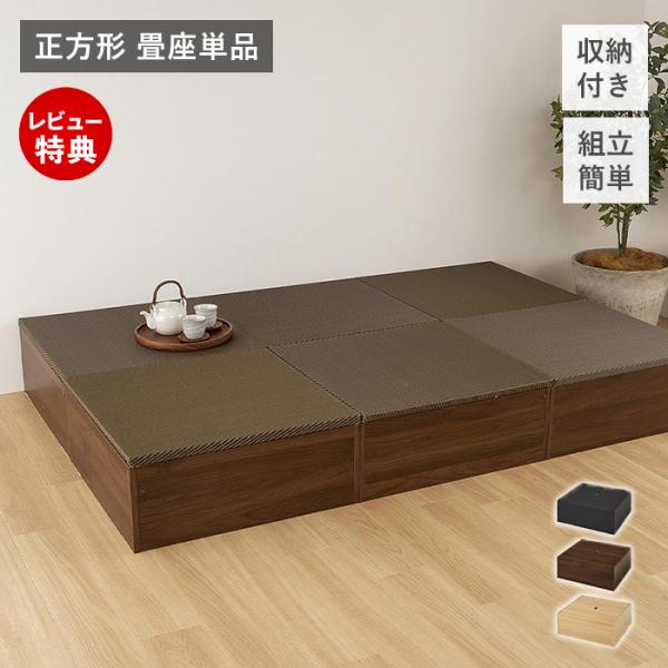 ●商品について【小上がり畳 タタミ座 正方形 幅65cm 畳座単品】和モダンなデザインの畳座で、リビングや子ども部屋のくつろぎスペースに最適です。耐久性のあるプリント紙化粧パーティクルボード製で、安定感のある座り心地を実現。高さ24cmで適...