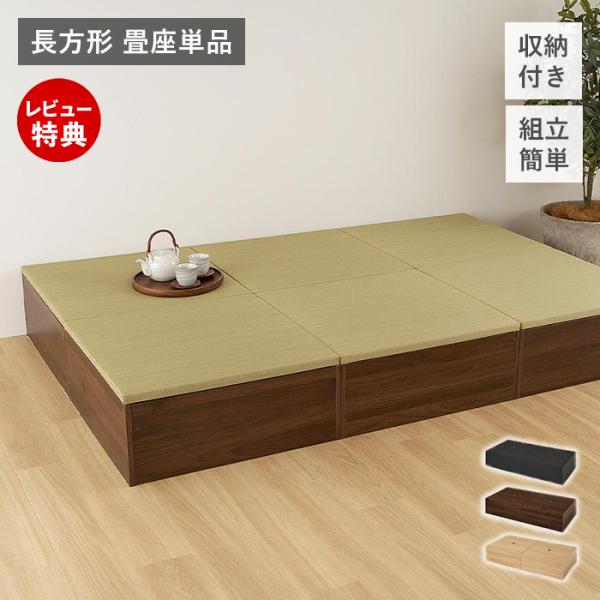 ●商品について【小上がり畳 タタミ座 長方形 幅130cm 畳座単品】和モダンなデザインの畳座で、リビングや子ども部屋のくつろぎスペースに最適です。耐久性のあるプリント紙化粧パーティクルボード製で、安定感のある座り心地を実現。高さ24cmで...